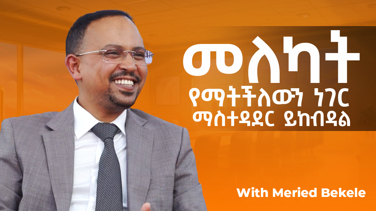 MERI Podcast - Ethiopian Business Podcast