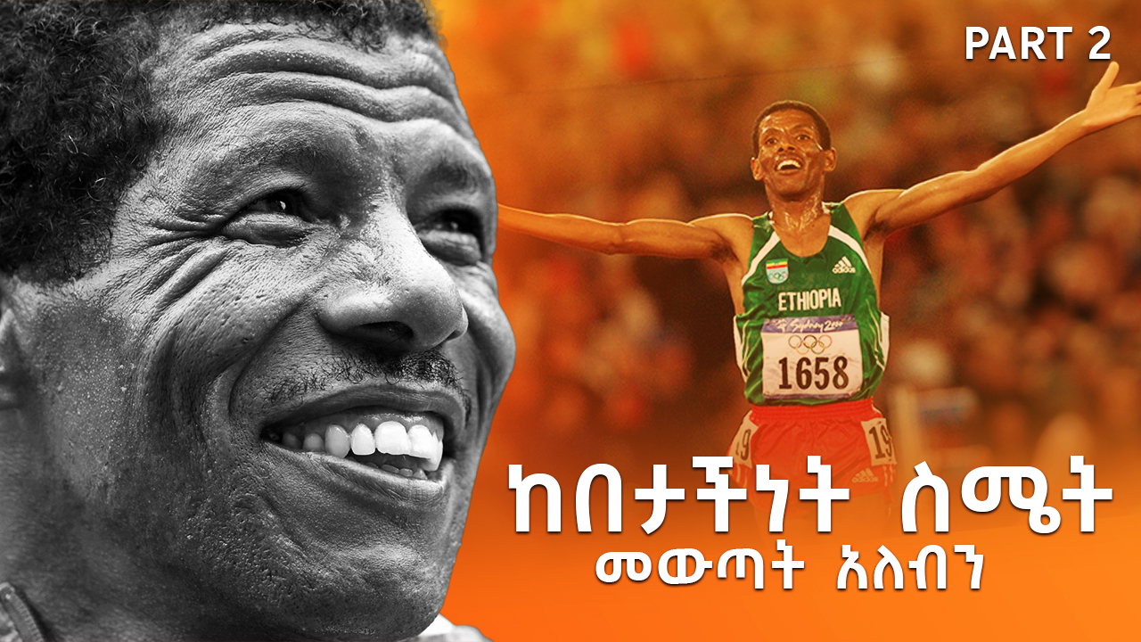 MERI Podcast - Ethiopian Business Podcast