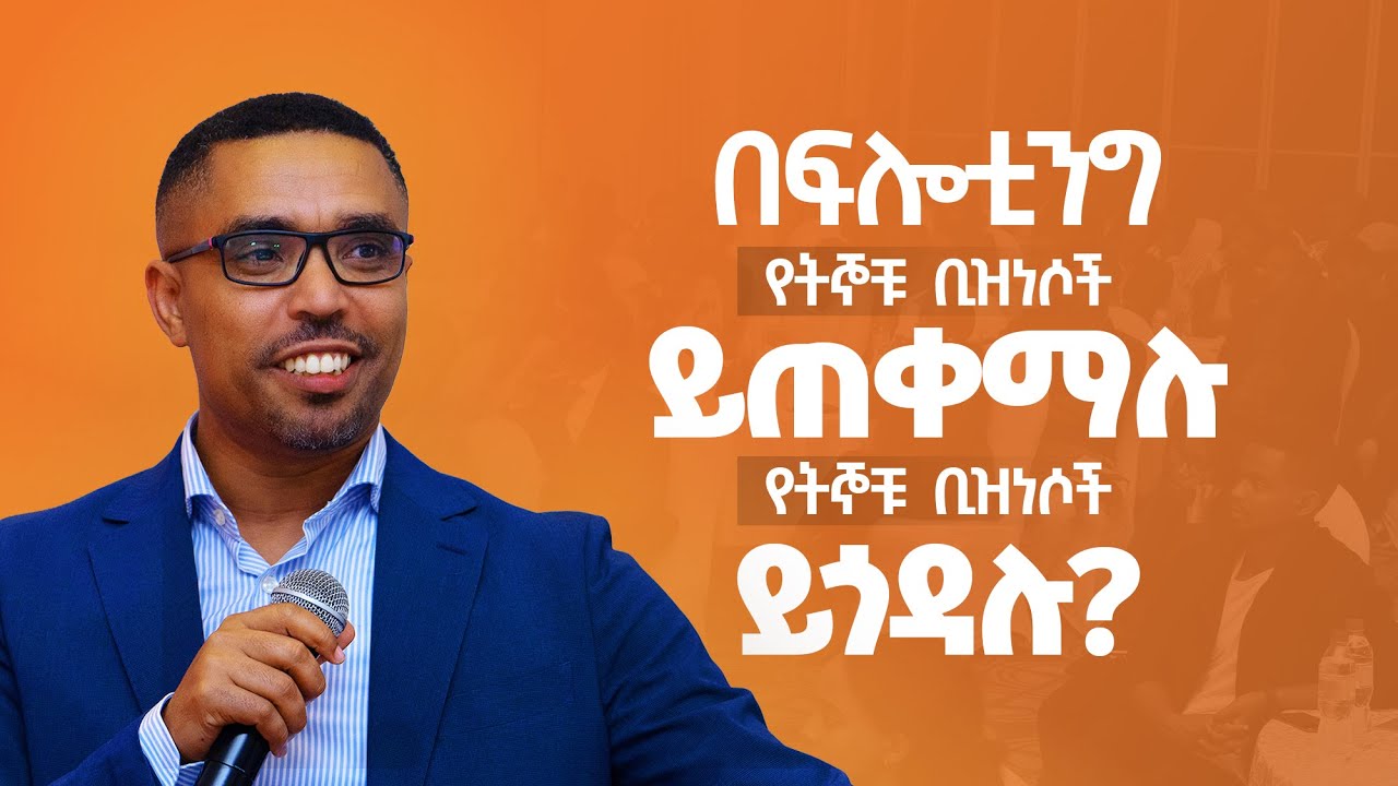 MERI Podcast - Ethiopian Business Podcast