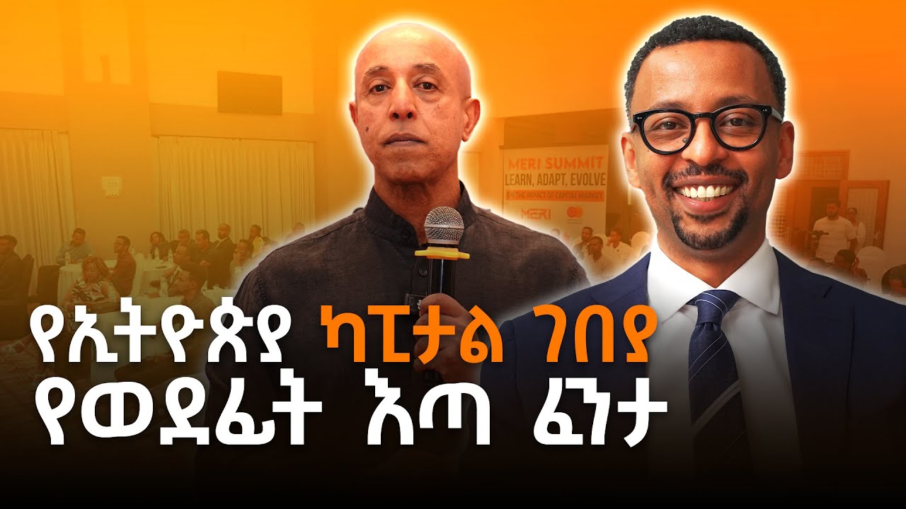 MERI Podcast - Ethiopian Business Podcast
