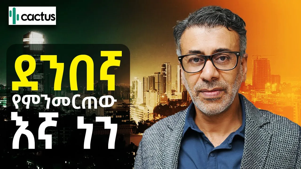 MERI Podcast - Ethiopian Business Podcast